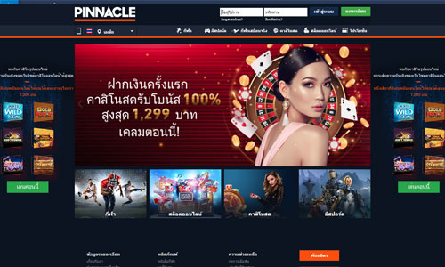 Pinnacle คาสิโน รับโบนัสฝากเงิน150%สูงสุดถึง1,299บาท ล่าสุด 2023